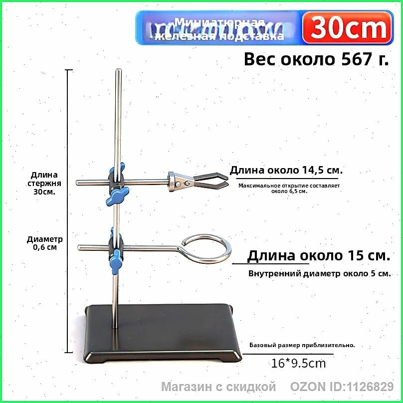 Штатив лабораторный универсальный 30/35/40/50/60/70 cmДержатель для воронок, термометров и пробирок
