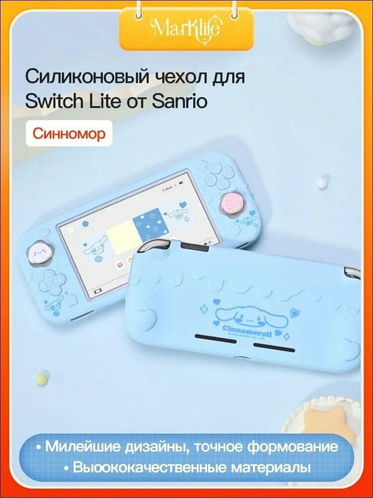 Силиконовый защитный чехол для Nintendo Switch Lite, милый дизайн, противоударный и противоскользящий.