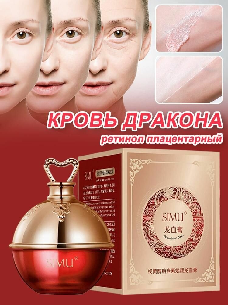 Антивозрастной увлажняющий крем для лица Кровь Дракона Dragon Blood Cream