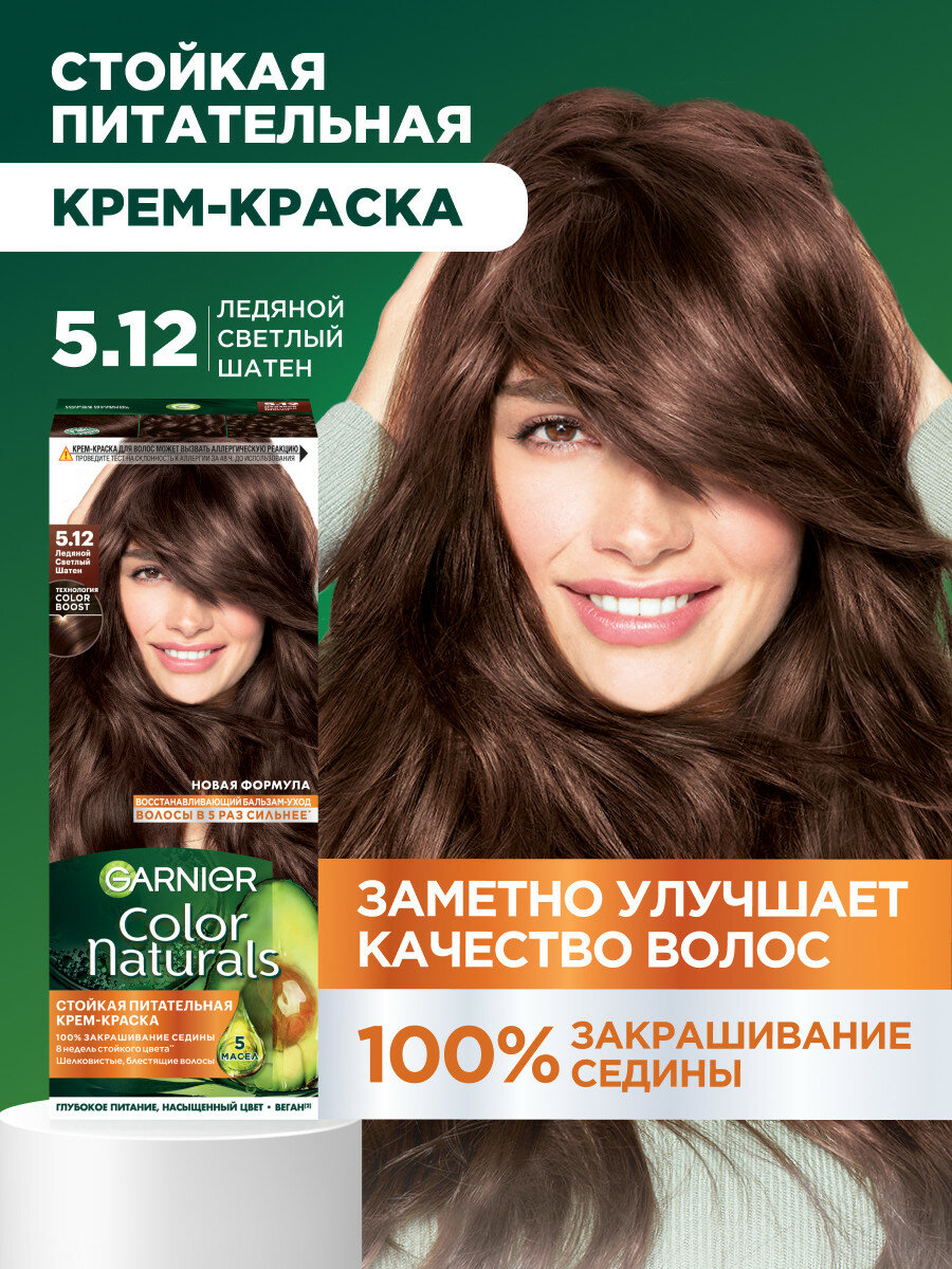 GARNIER Краска для волос Color Naturals, 60 мл КолорНат 5.12 Ледяной светлый шатен
