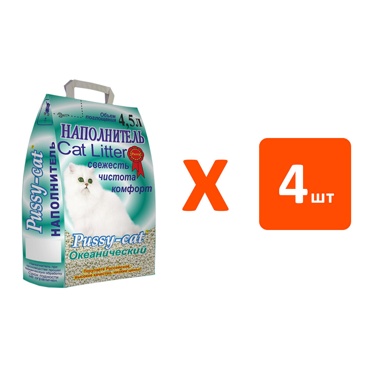 PUSSY-CAT океанический наполнитель впитывающий для туалета кошек (4,5 л х 4 шт)