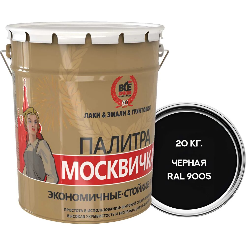 Грунт-эмаль Москвичка алкидно-уретановая, 3 в 1, черная RAL 9005, 20кг. 4620105772044 надежной конструкции