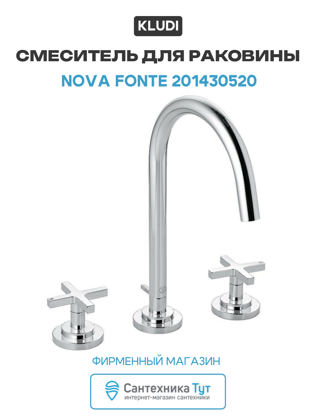 Смеситель для раковины Kludi Nova Fonte 201430520 Хром латунь Германия