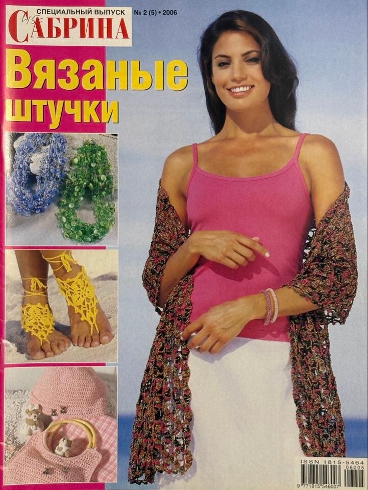 Журнал Сабрина вязание № 2 2006 год #90