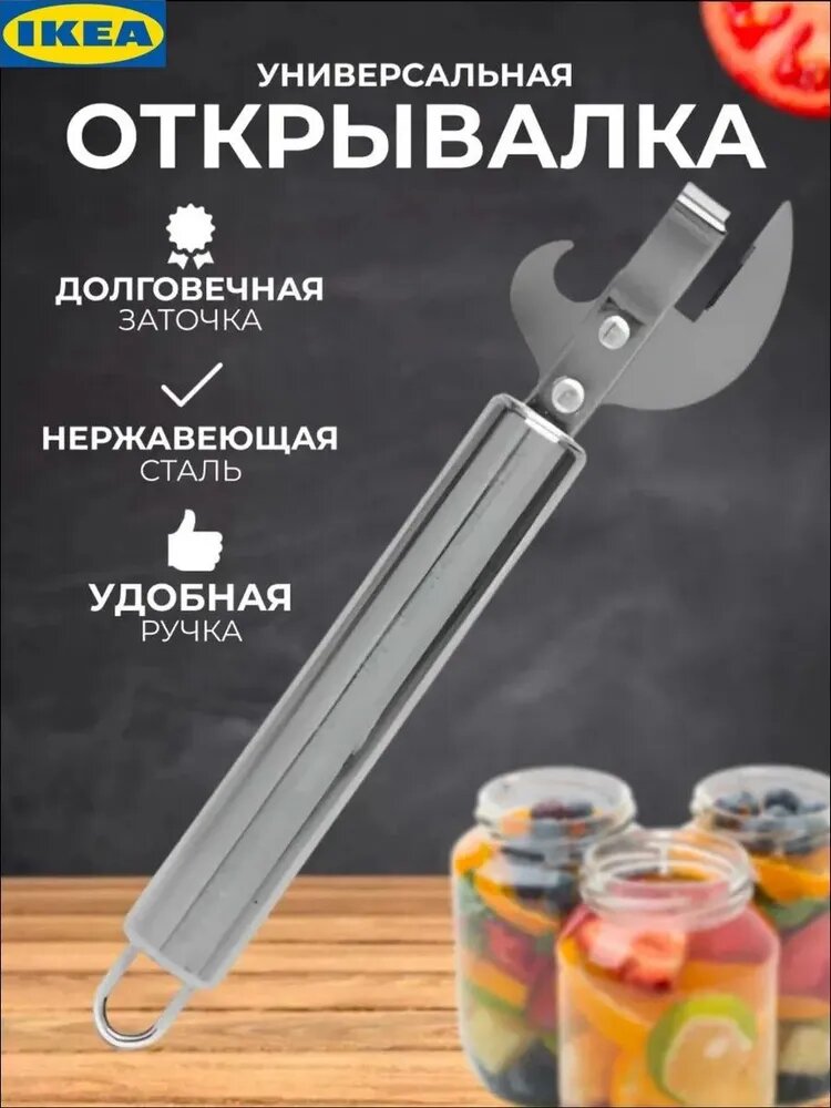 IKEA Открывалка, 1 шт