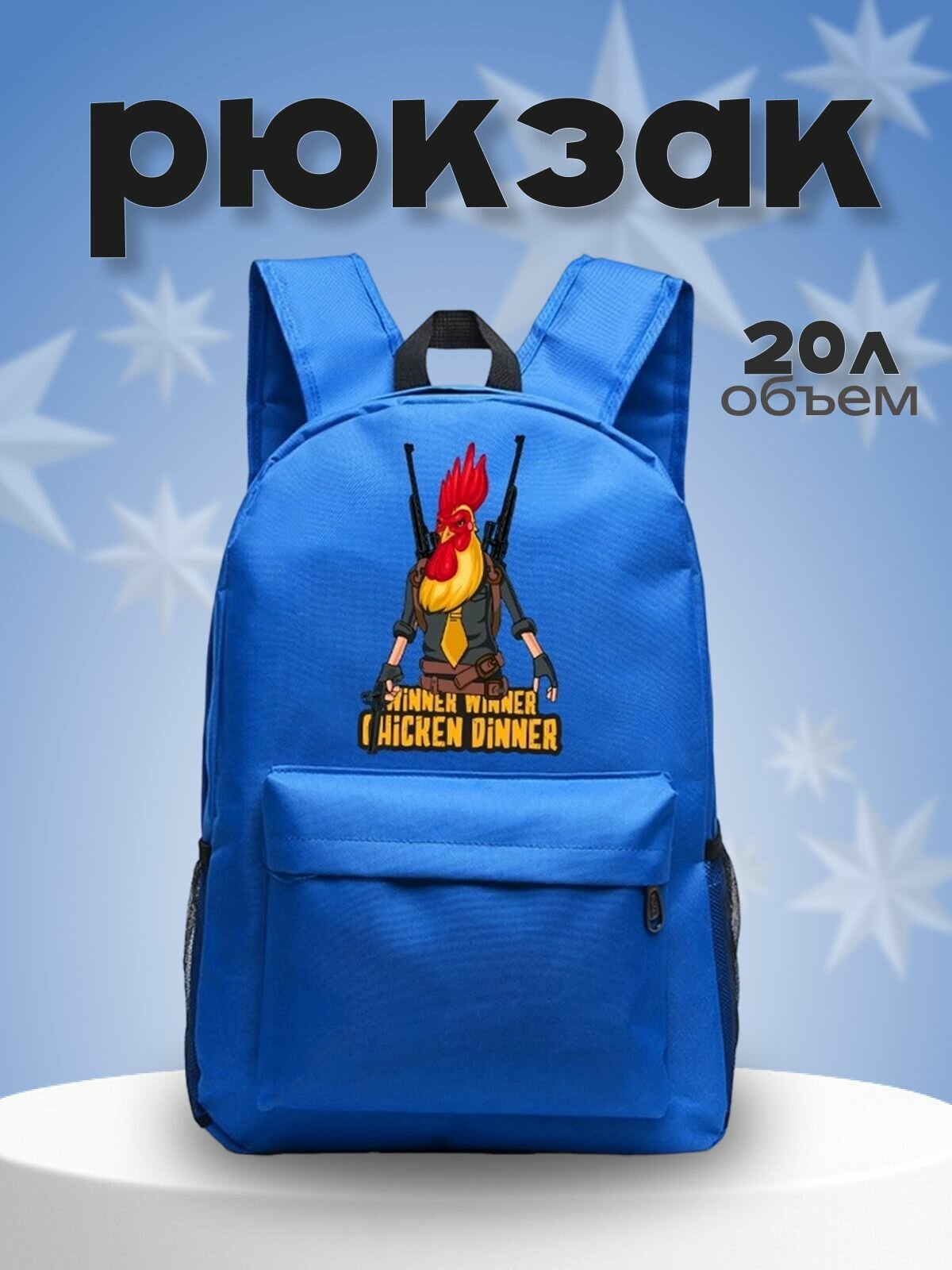 Рюкзак Чикен Ган (Chicken Gun) синий №1