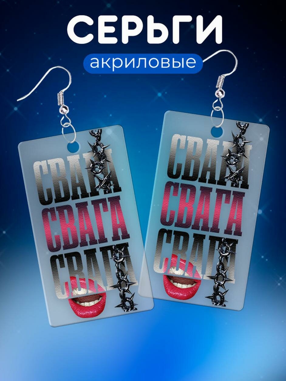 Серьги одиночные IREVIVE, акрил
