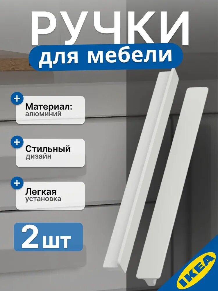Ручка мебельная 300 мм светло-серый 2 шт. Икеа HACKAS хаккос