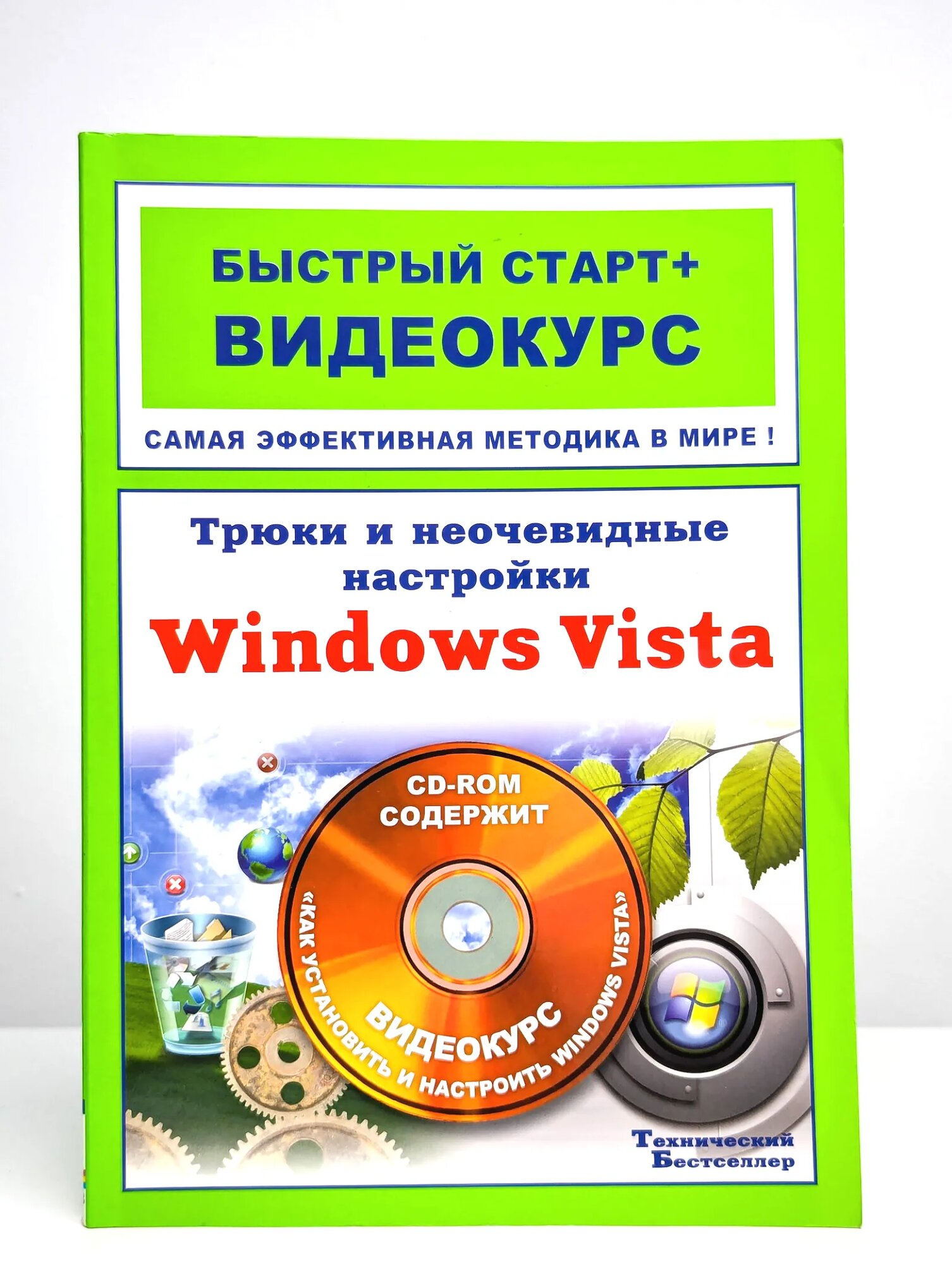 Трюки и неочевидные настройки Windows Vista Владин М. М. 2008