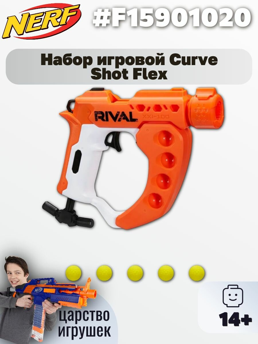 Бластер NERF Rival Curve Shot Flex XXI-100, Райвл Кёрв Флекс, Hasbro SA, F1590