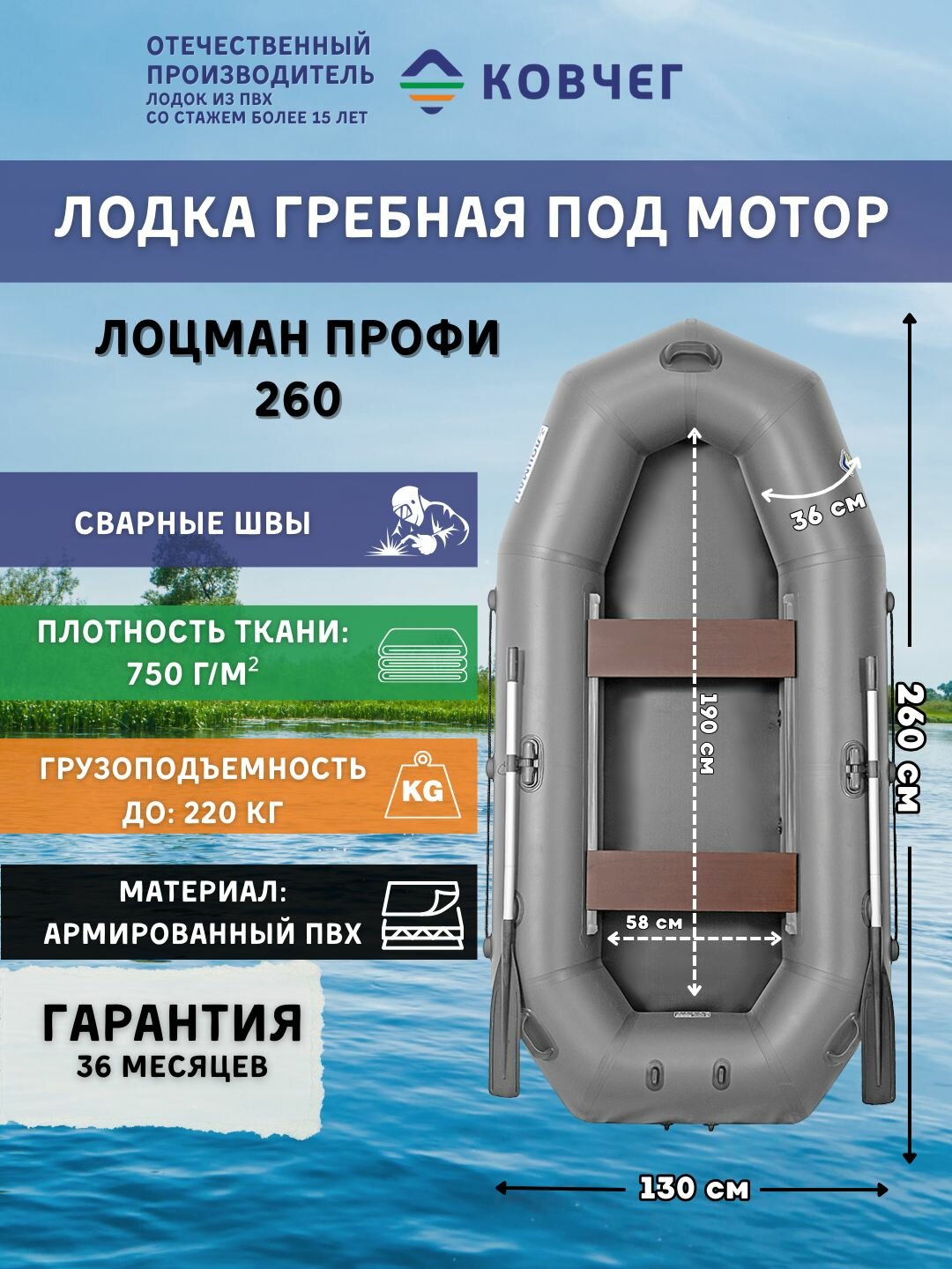 Лодка ПВХ гребная под мотор Лоцман Профи 260