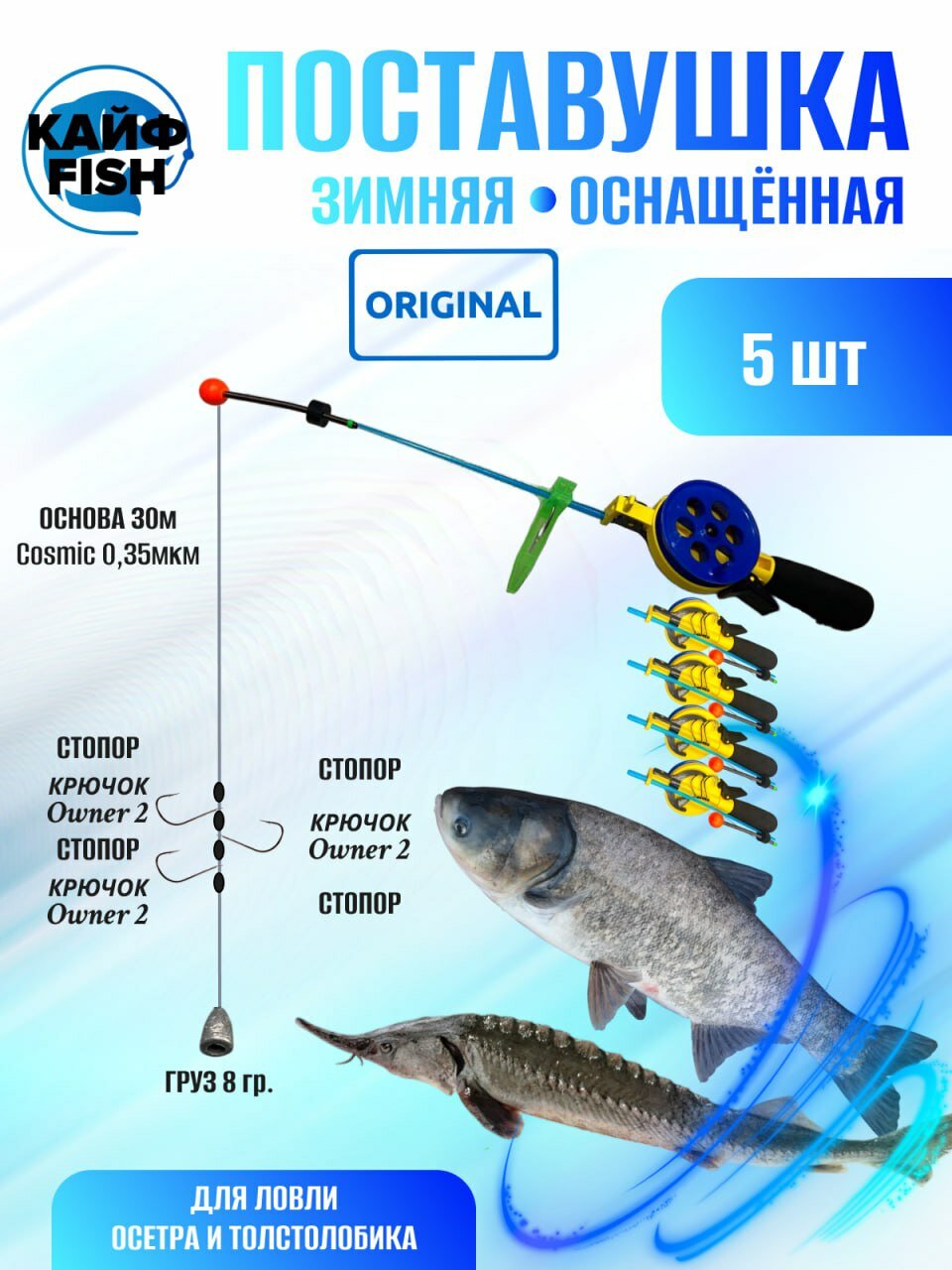 Удочка зимняя поставушка осетровая оснащенная с бумерангом 5шт