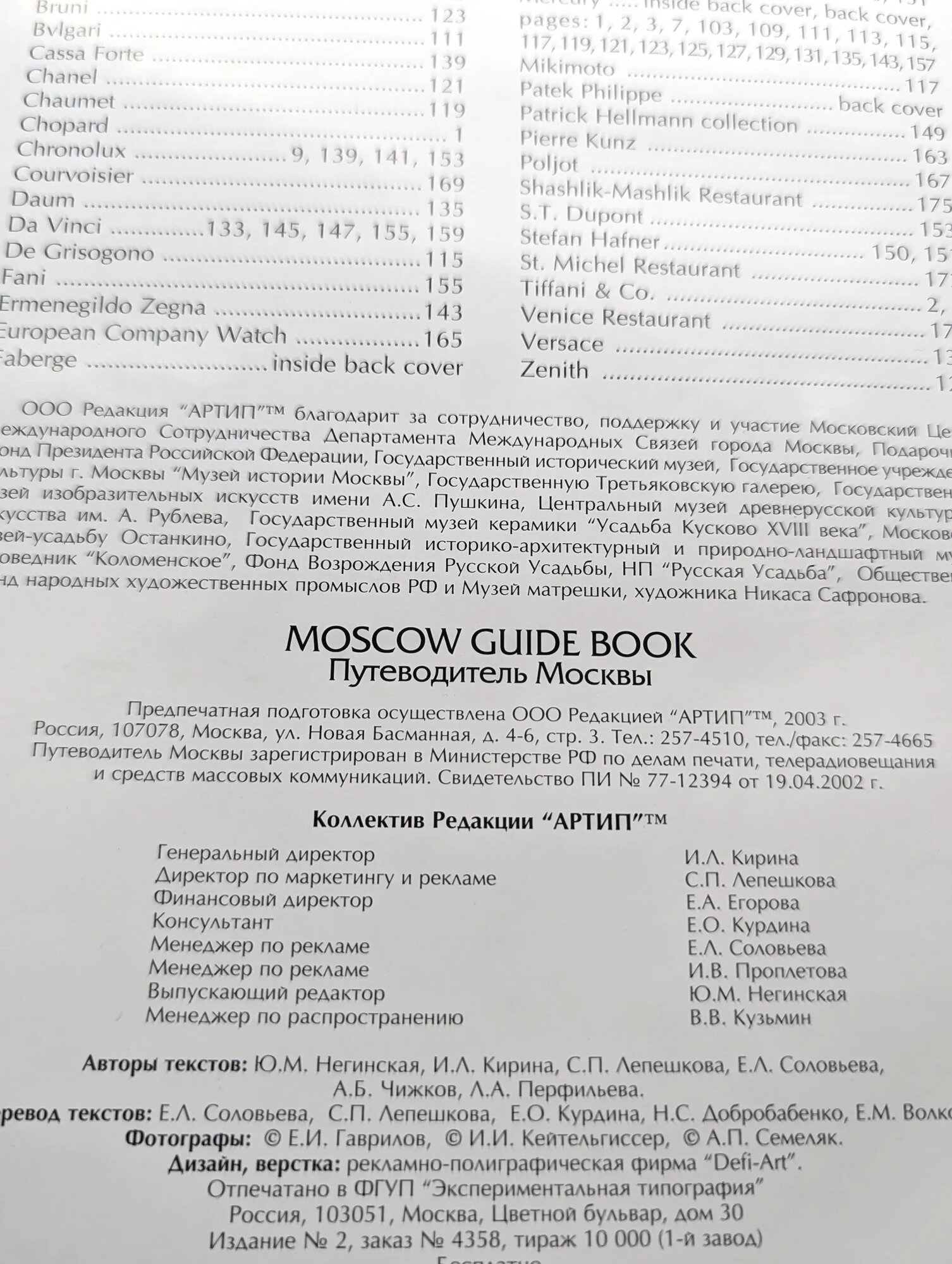 Moscow Guide Book 2003 — фото 1