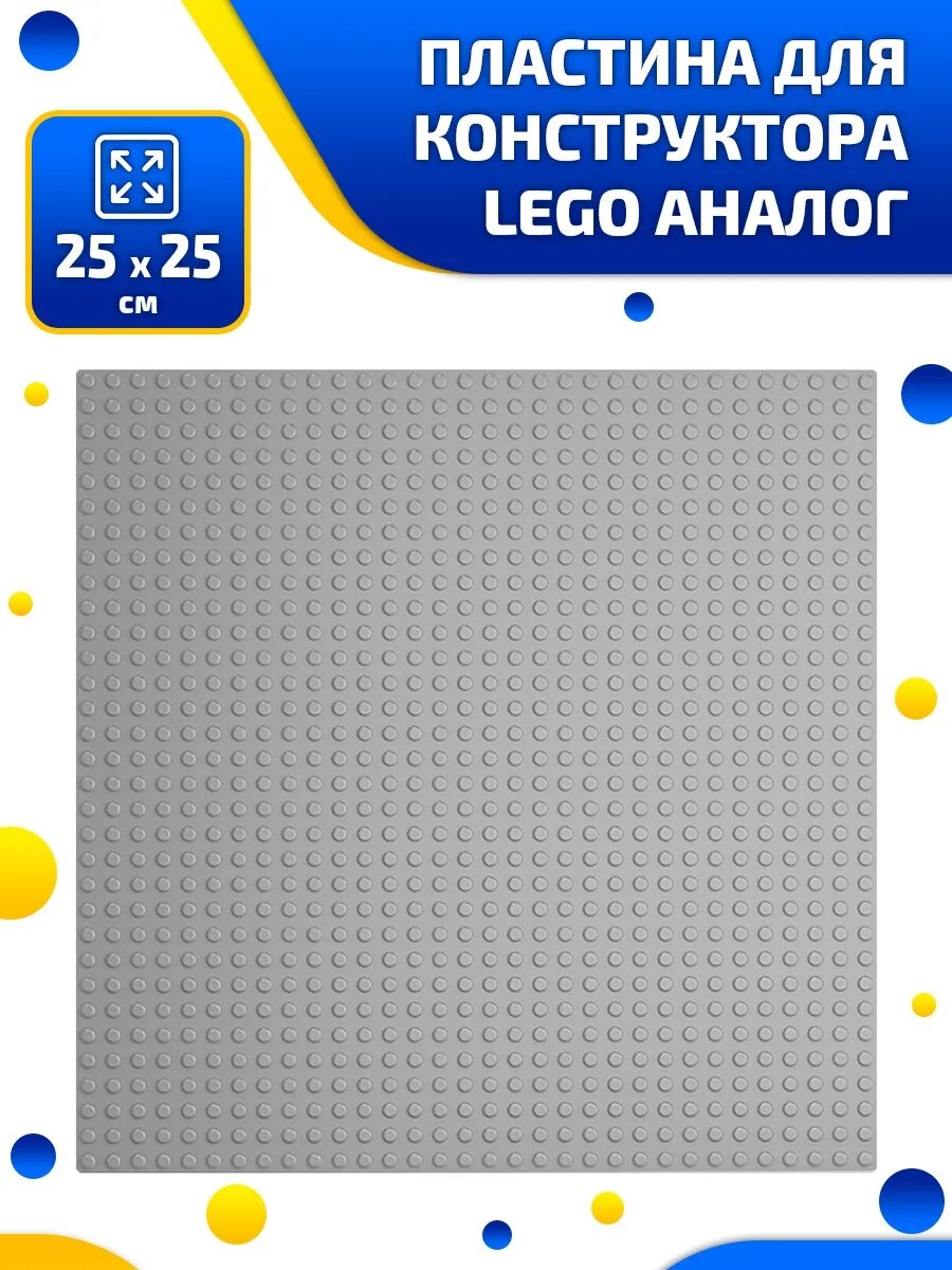 Пластина для конструктора Lego аналог 25*25 см35