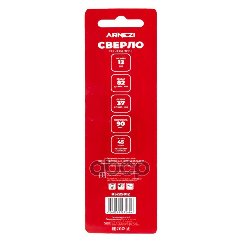 Сверло по керамической плитке, 12 мм, цилиндрический хвостовик Arnezi R5225012 ARNEZI арт. R5225012