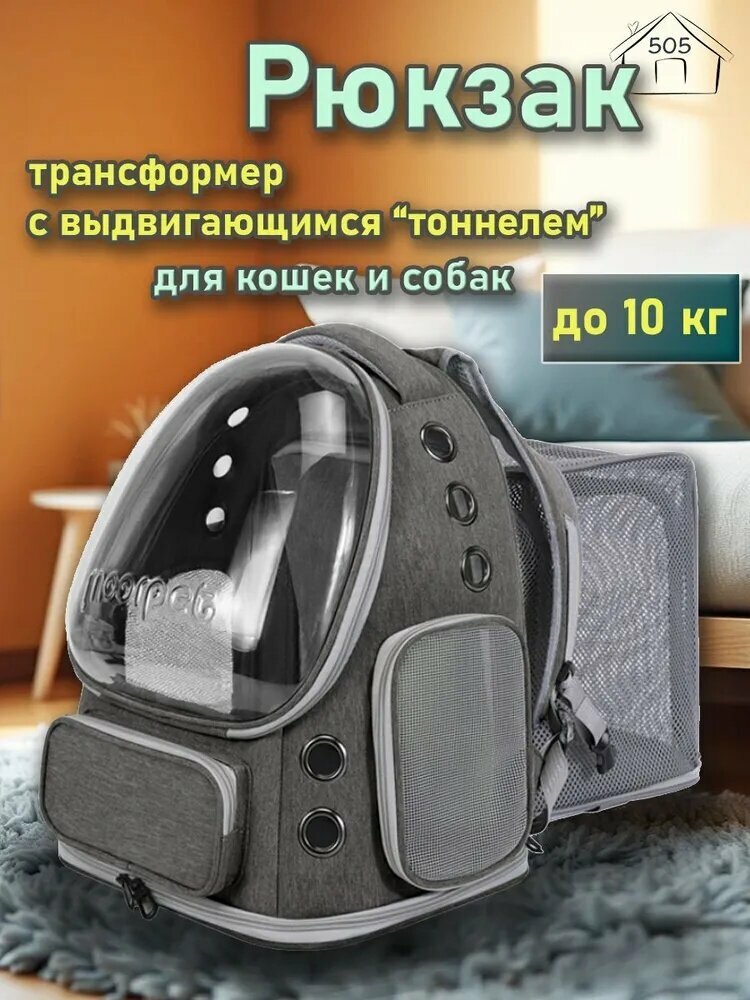 Переноска