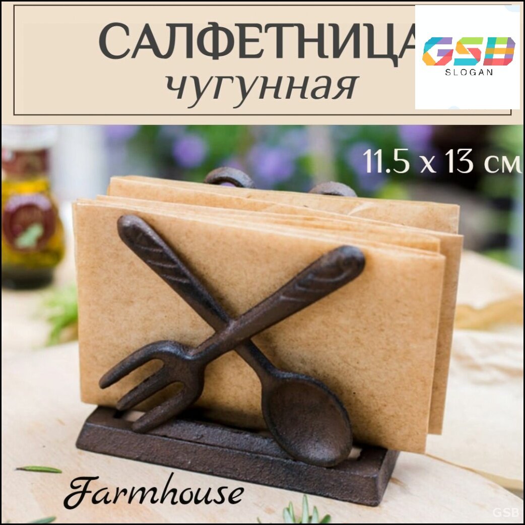 Салфетница интерьерная чугунная винтажная Салфетница интерьерная чугунная винтажная Салфетница интерьерная чугунная