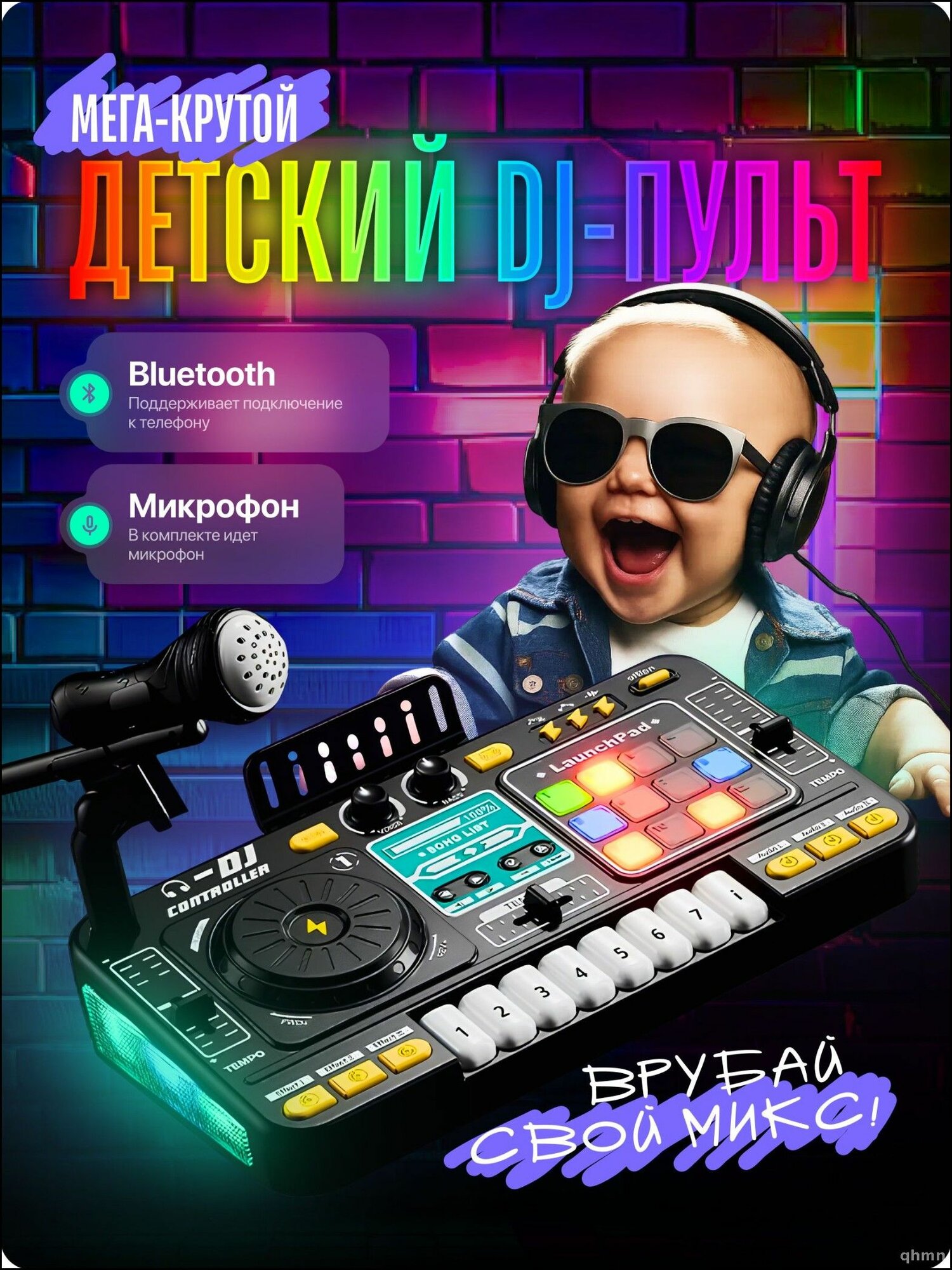 Диджейский микшерный пульт Музыкальная интерактивная игрушка