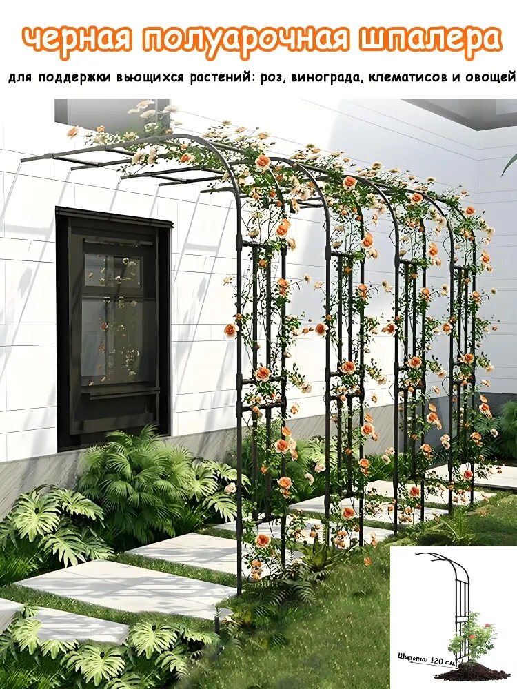 Арка садовая,120см,1шт