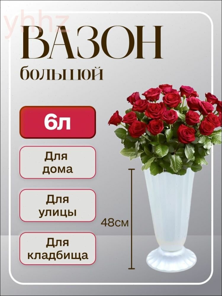 Вазон для цветов 6 литров пластиковый на кладбище, вазы для цветов уличные большие белые