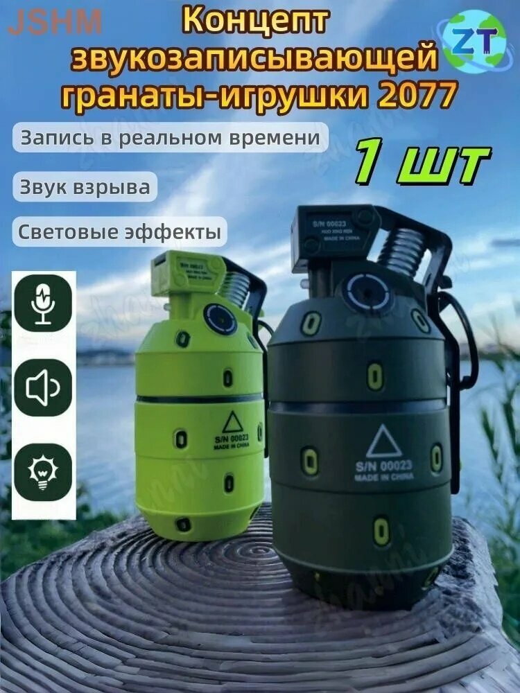 Светомузыкальная игрушка - акустическая граната - детская игрушка