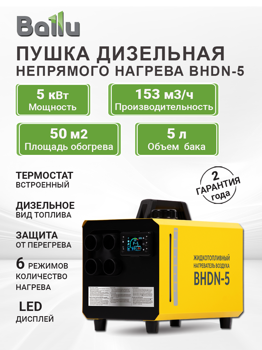 Пушка дизельная непрямого нагрева Ballu BHDN-5, непрямого нагрева, желтый