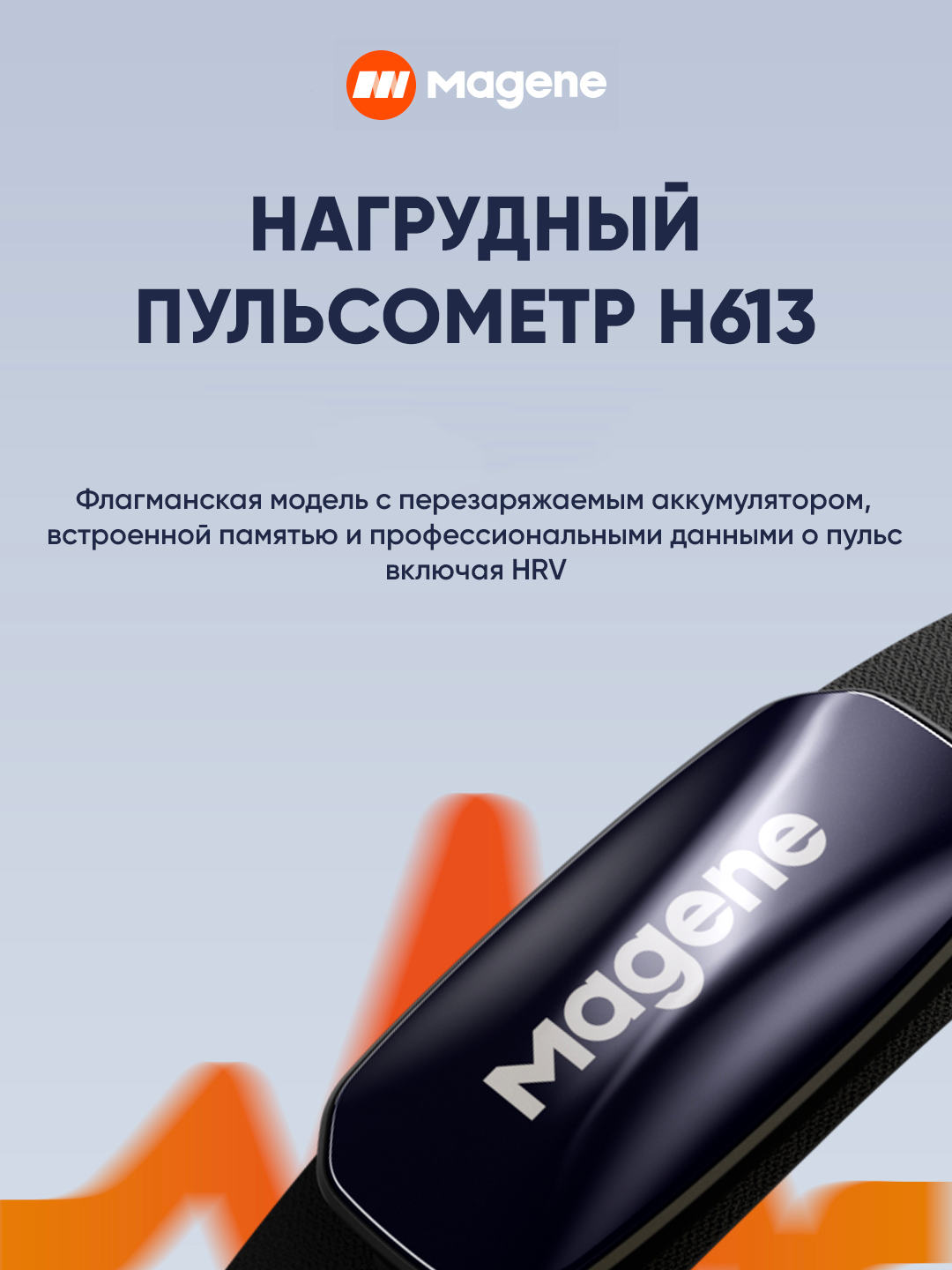 Нагрудный пульсометр Magene H613, с функцией оповещения о пульсе, размер M