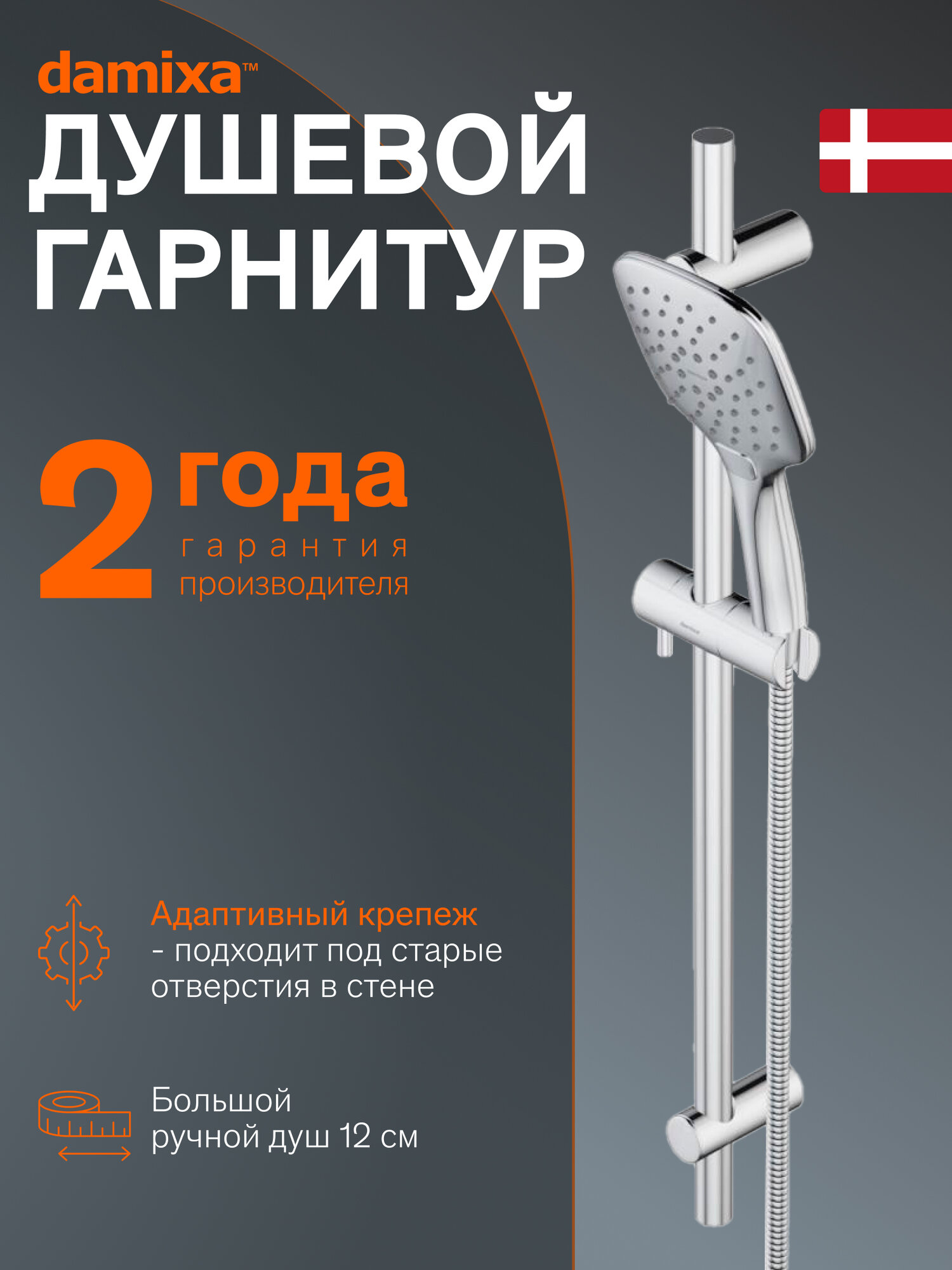 Душевой комплект Damixa Eclipse, лейка, шланг, держатель лейки