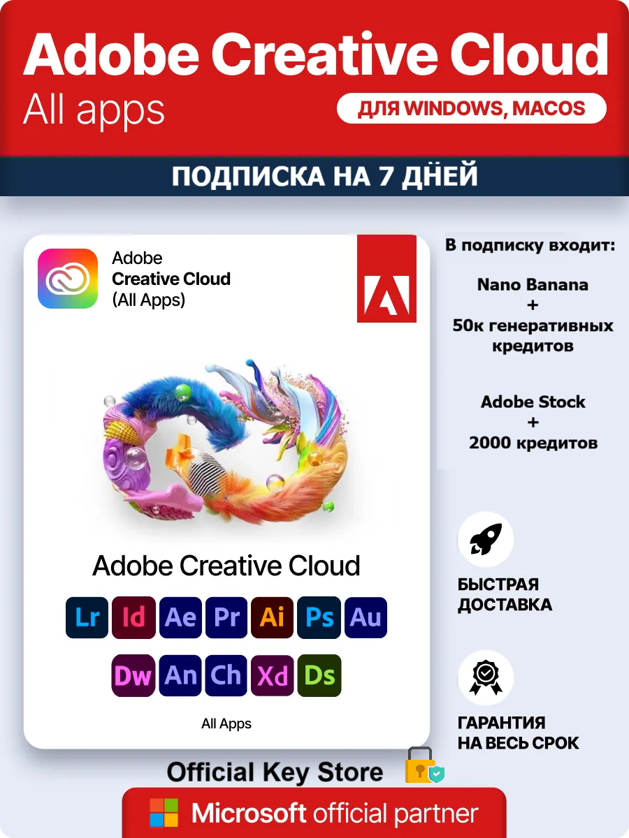 Creative Cloud Pro подписка на 7 дней + все нейросети, Nano Banana, 65к генеративных кредитов, Adobe Sotck 2000 ресурсов