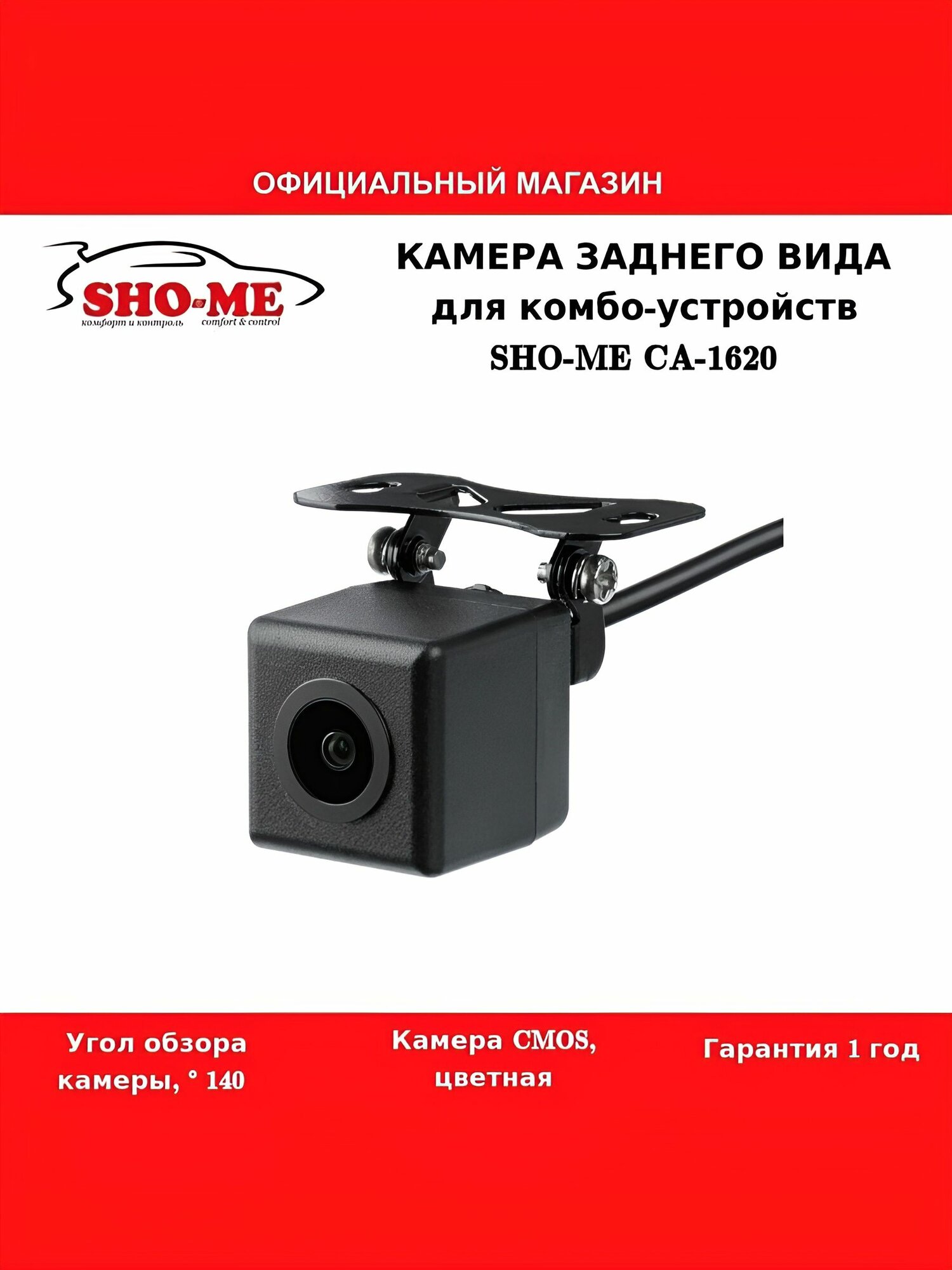 Камера заднего вида SHO-ME CA-1620 для Combo Mirror WiFi DUO/ Vision Pro/Slim WiFi