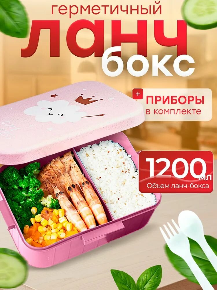 Удобный ланч бокс с отделениями и приборами, пищевой контейнер для еды, посуда для кухни, школы и работы