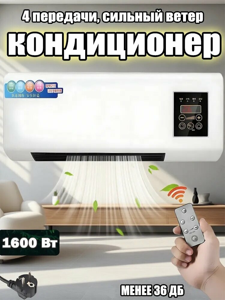Hастенный кондиционер воздуха для дома, Энергосбережение, Охлаждение или нагрев, площадь до 20 кв. м