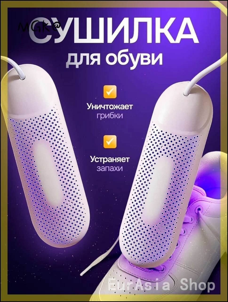 Эксклюзивная сушилка WellDry для обуви-5