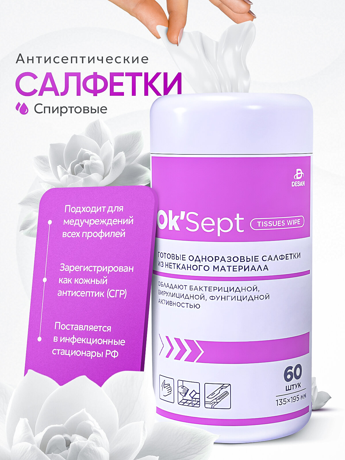 Салфетки антисептические "OK'sept"