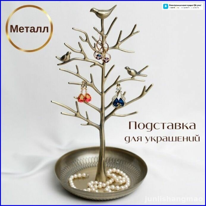 Подставка для серег