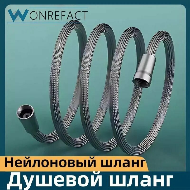 Универсальный нейлоновый шланг для душа, усиленная многослойная конструкция, подходит к любым лейкам и смесителям, долговечный и гибкий, гармонично впишется в интерьер ванной комнаты