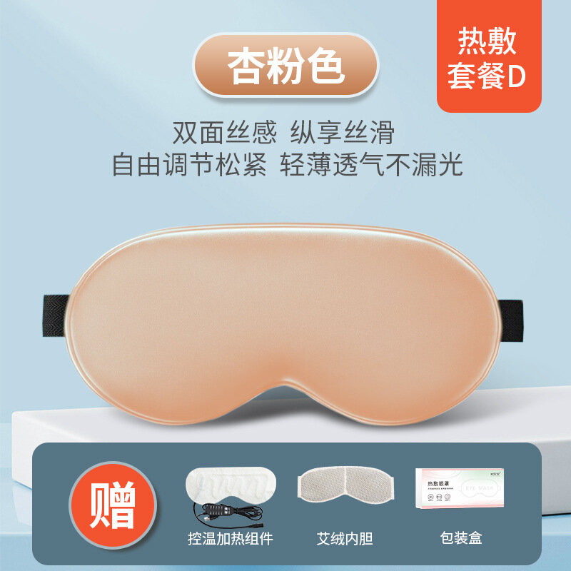 Маска для глаз в подарочной упаковке, индивидуальная USB-электрическая нагревательная затемняющая маска для глаз для