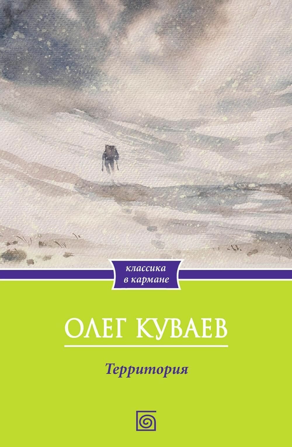 Книга "Территория: роман"
