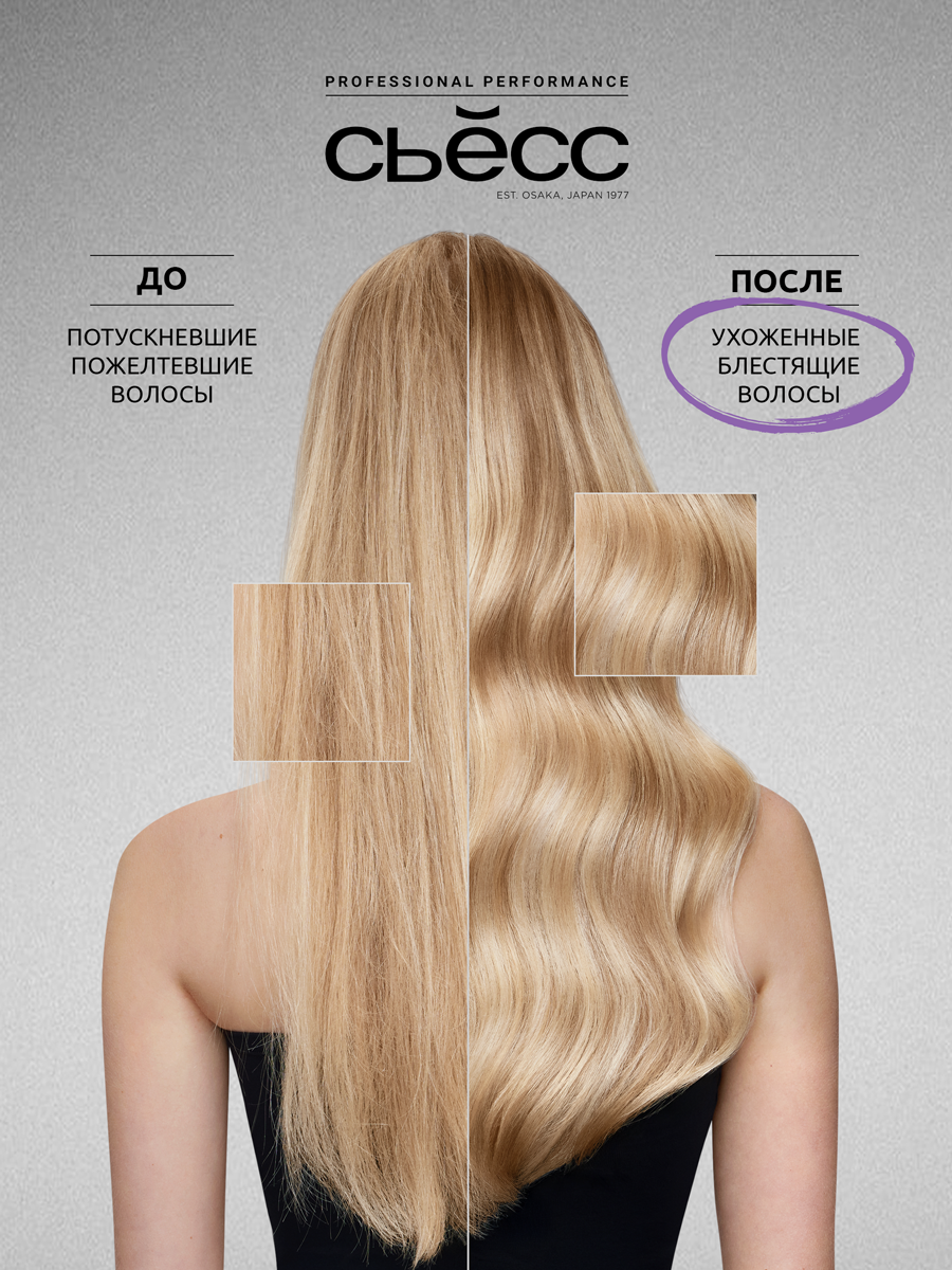 Набор сьёсс Шампунь и Бальзам кондиционер женский Blonde для осветленных и мелированных волос, 450 мл, 2 шт — фото 1
