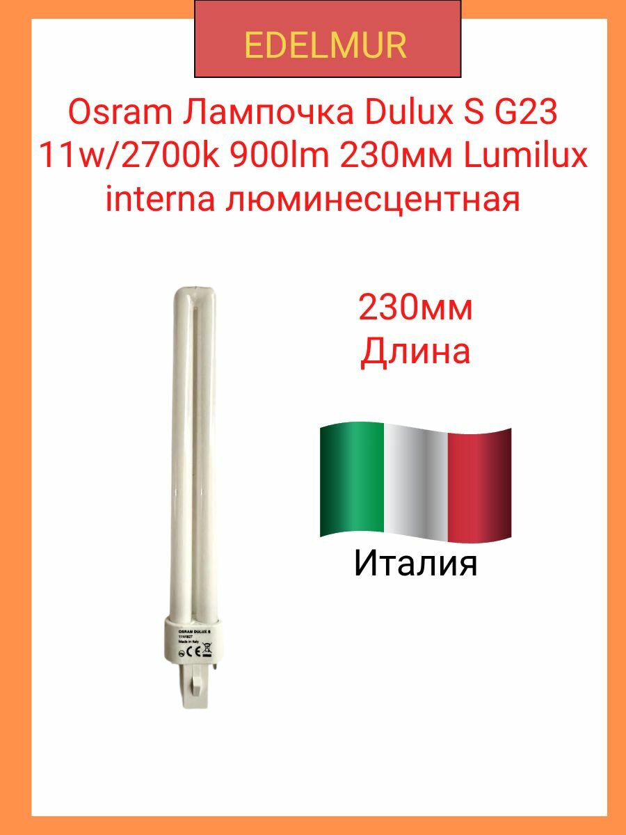 Osram Лампочка Dulux S G23 11w/2700k 900lm 230мм Lumilux interna люминесцентная