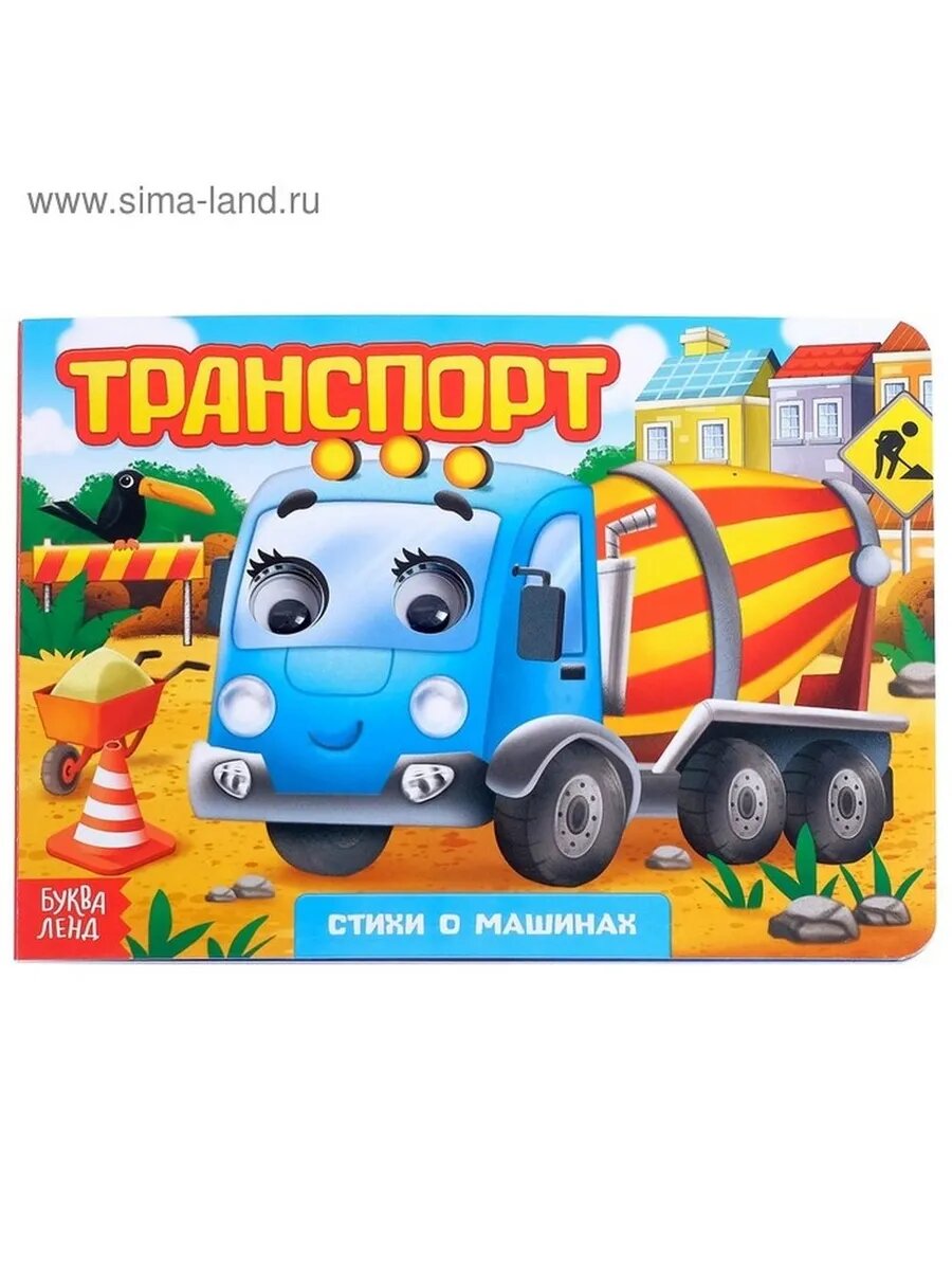 Обучающая карточка о транспорте для малышей