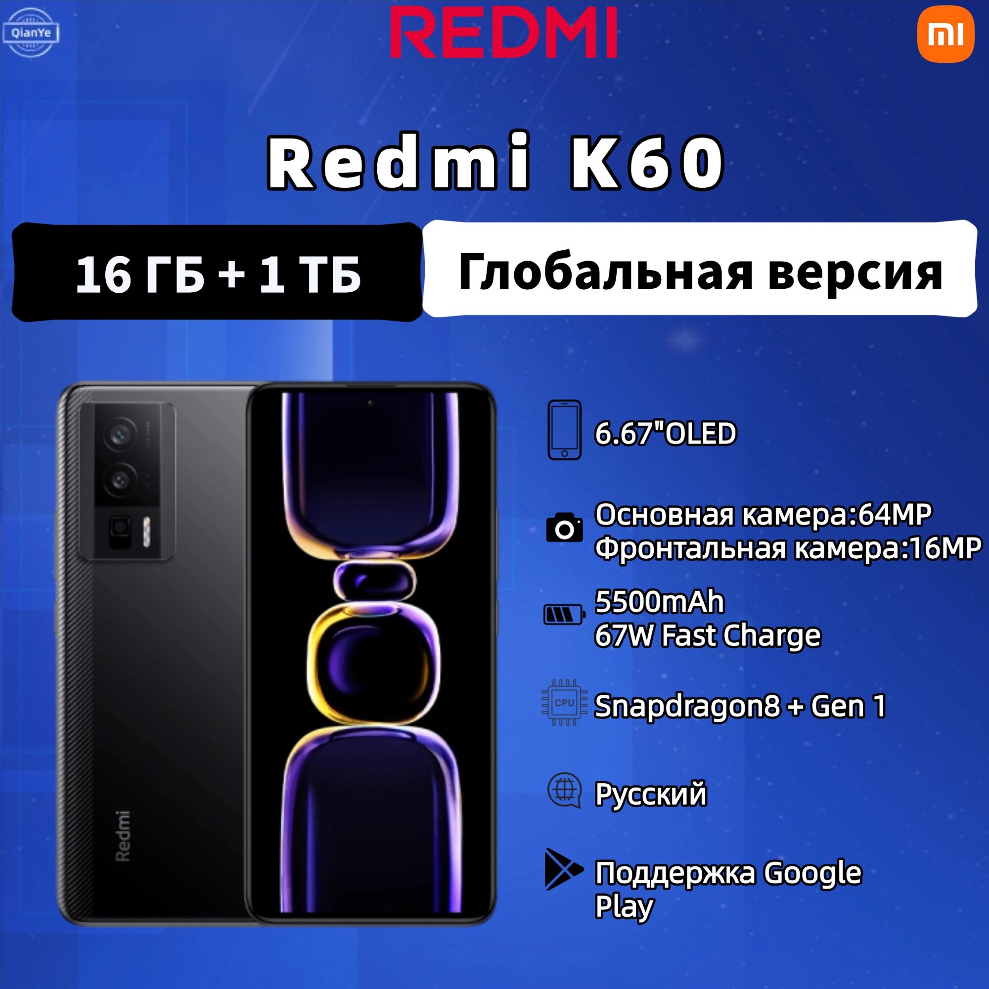 Смартфон Redmi K60(Global), 16 ГБ/1 TБ, 5G, Nfc, Dual nano SIM, 5500mAh, 67W Fast Charge, черный