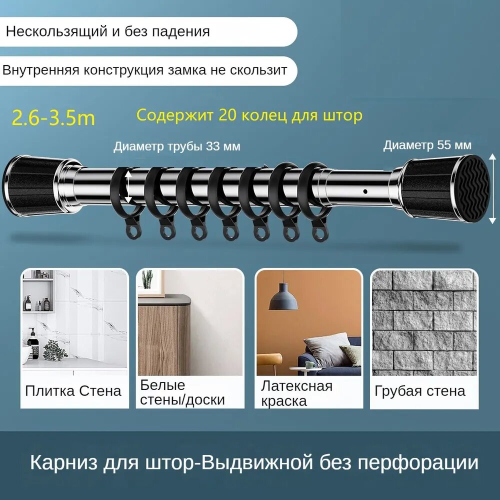 Карниз для штор, телескопический, выдвижной, 2,6-3,5м, 20 колец