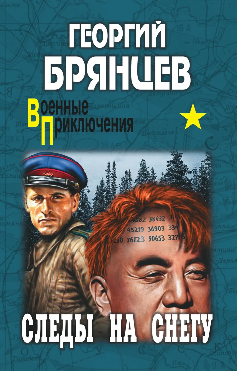 Следы на снегу [Цифровая книга]