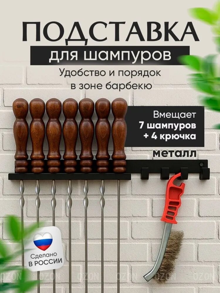 Подставка для шампуров, 1 предм.