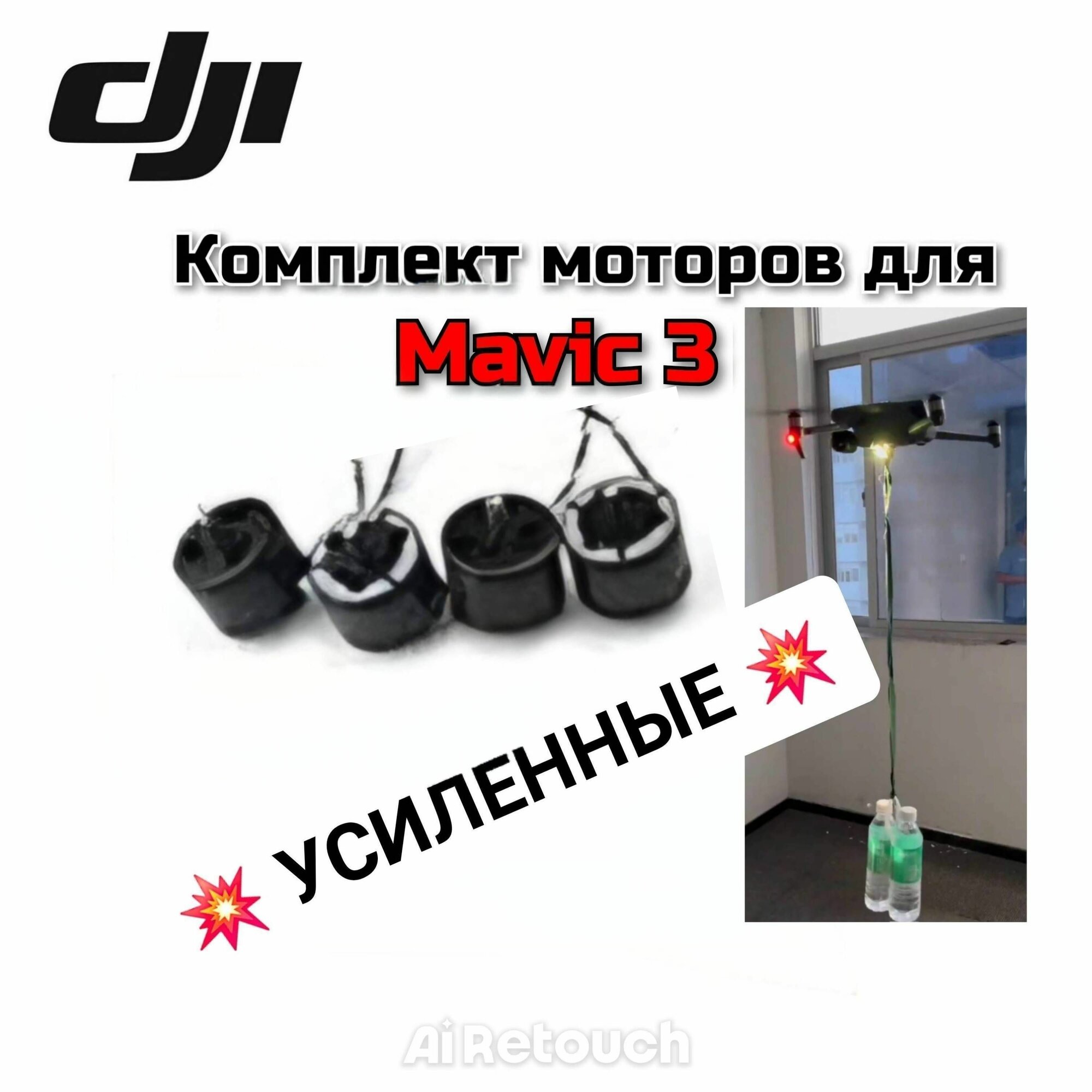 Комплект усиленных моторов для лучей дрона DJI Mavic3