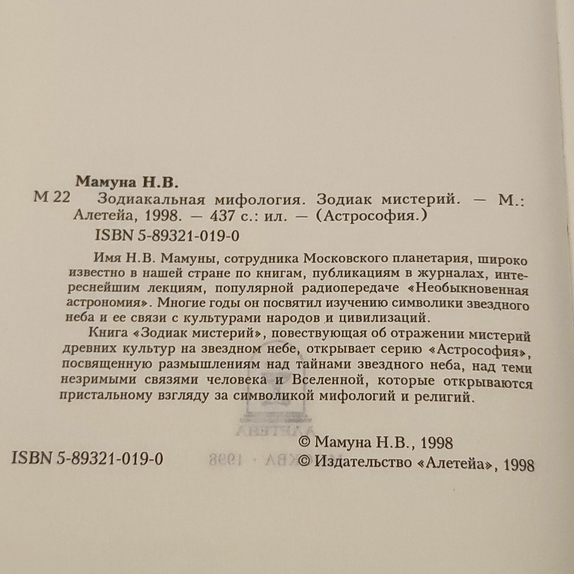 Зодиак Мистерий. — фото 1