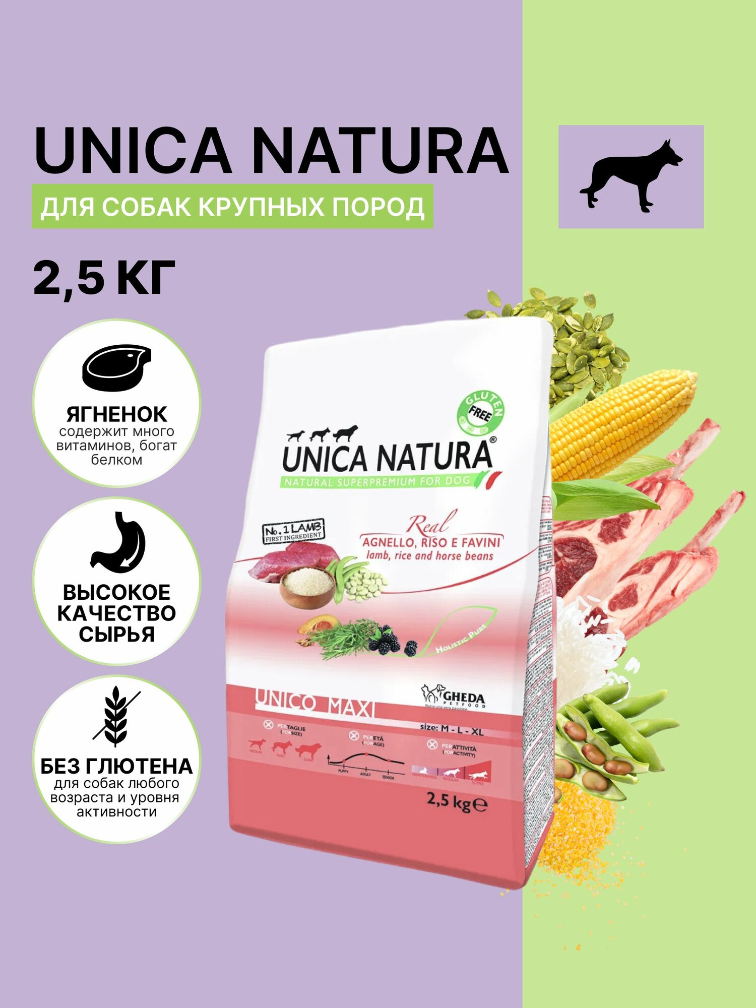 Сухой корм для собак крупных пород Unica Maxi с ягненком, 2,5 кг.