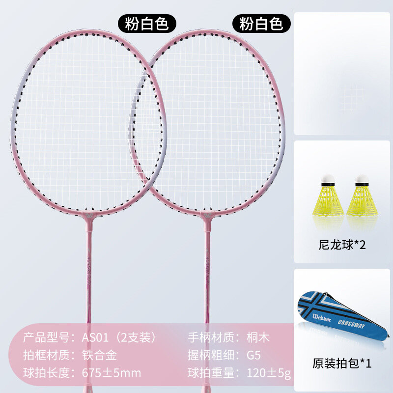 Кросс-вей бадминтонная ракетка, двойной набор ракеток, ракетка для начинающих, спортивные принадлежности, кросс-бордер оптовая продажа, дропшиппинг
