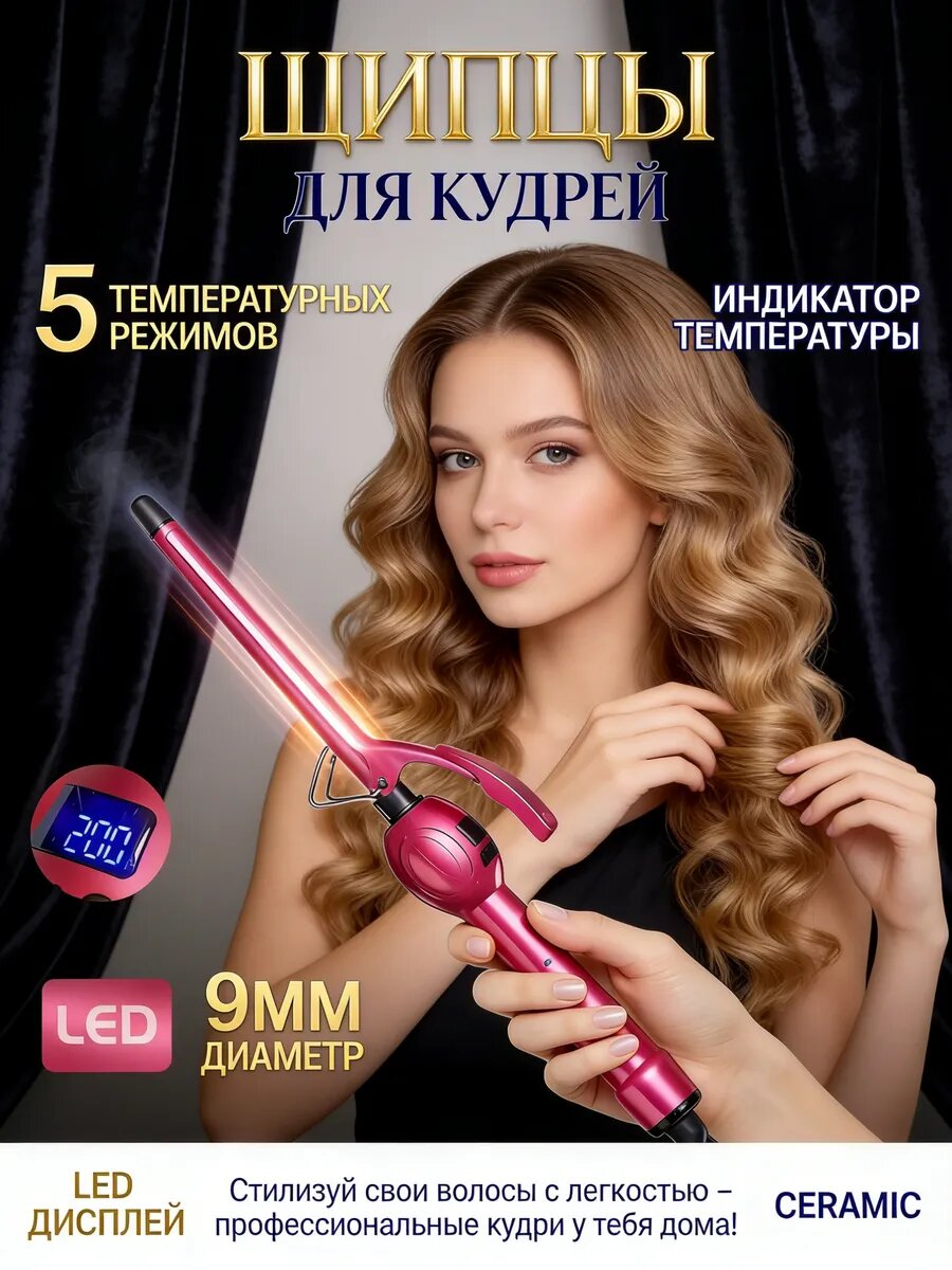 Плойка для афрокудрей для укладки волос